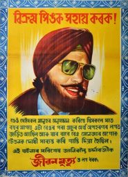 The Passion of The "Poster Man"! - East India Story