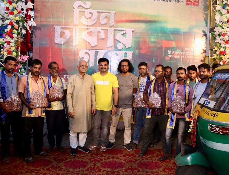 Teen Chakar Golpo - Hazra Park Durgotsab - East India Story